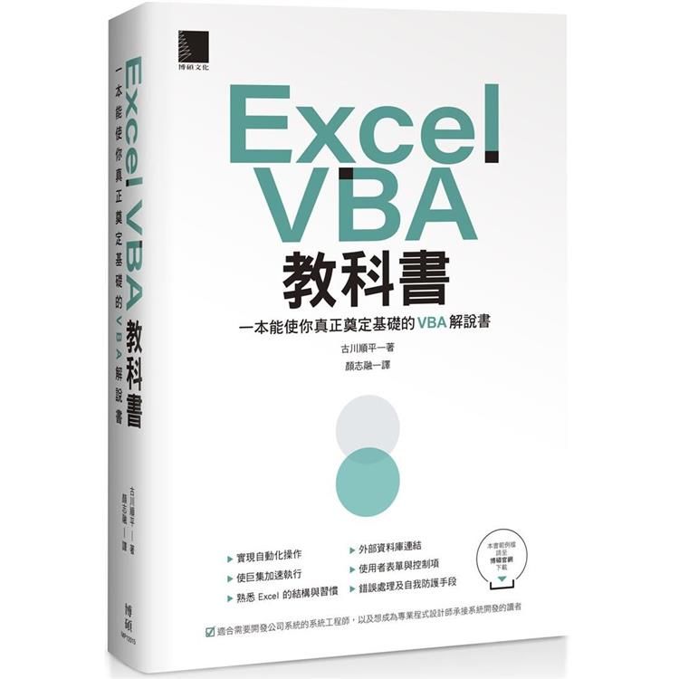 Excel VBA 教科書 - PChome 24h購物