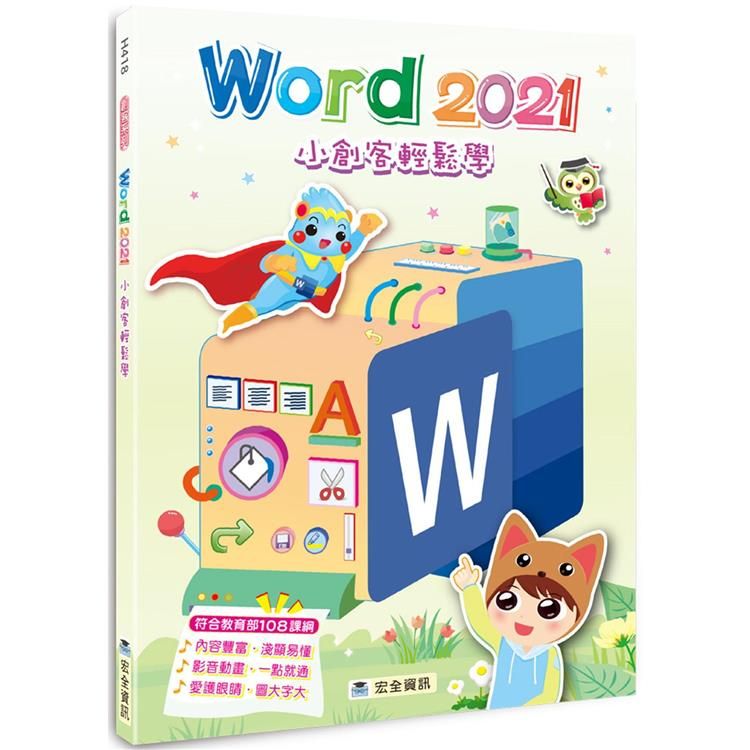 Word 2021小創客輕鬆學 - PChome 24h購物