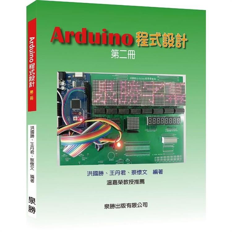Arduino程式設計第二冊 - PChome 24h購物