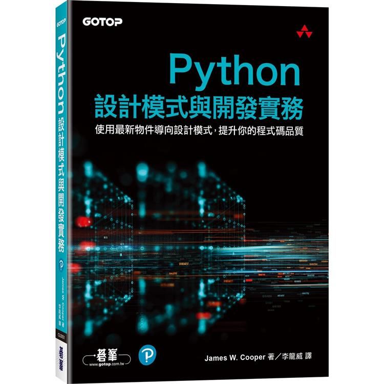 Python設計模式與開發實務 - PChome 24h購物