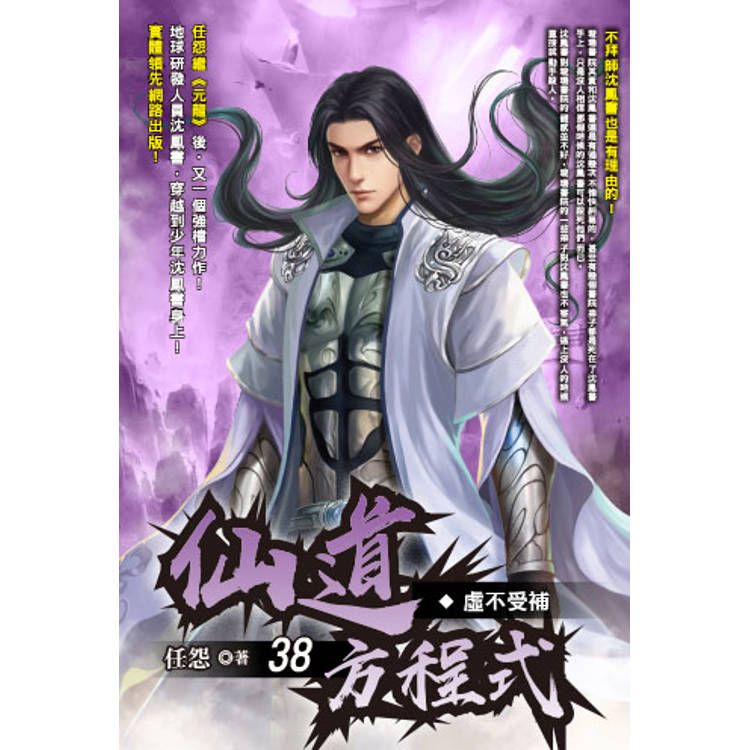 仙道方程式(38) - PChome 24h購物