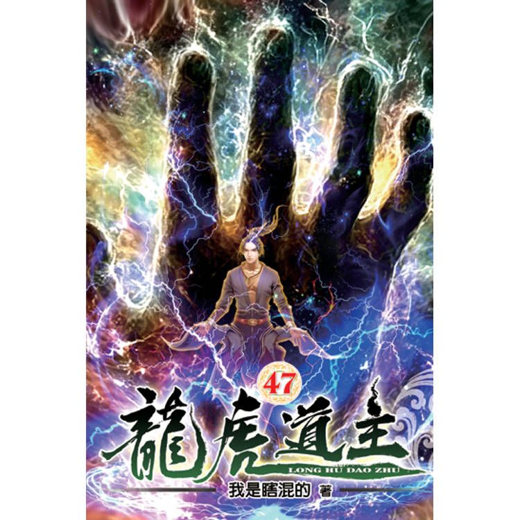 龍虎道主47 - PChome 24h購物