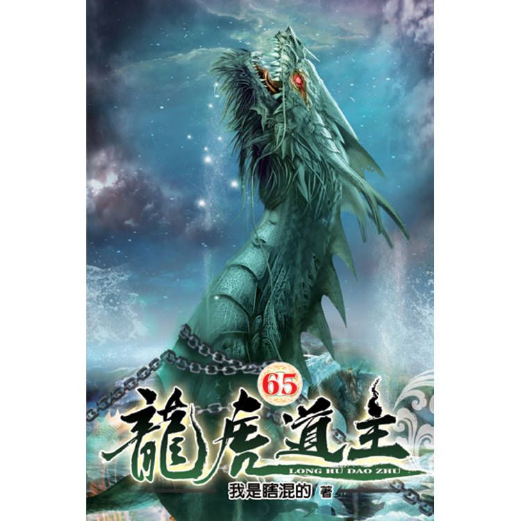 龍虎道主65 - PChome 24h購物