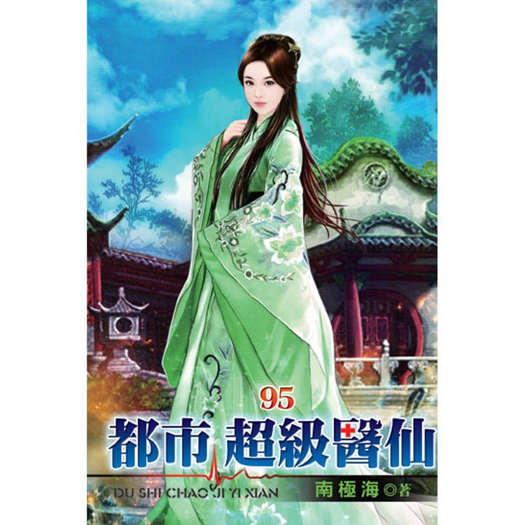 都市超級醫仙95 - PChome 24h購物