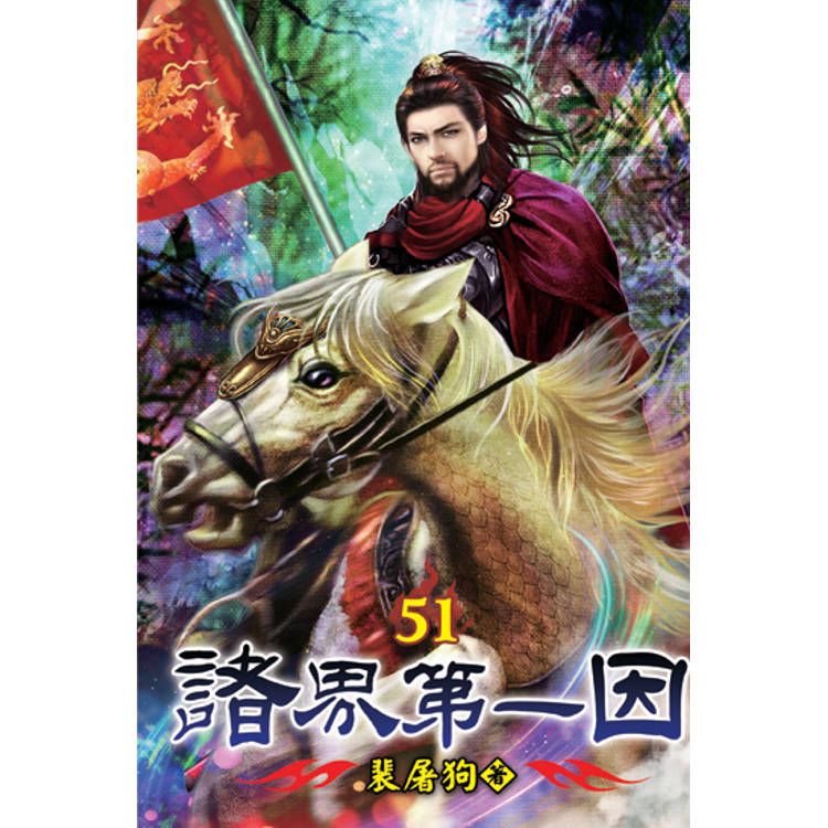 諸界第一因51 - PChome 24h購物