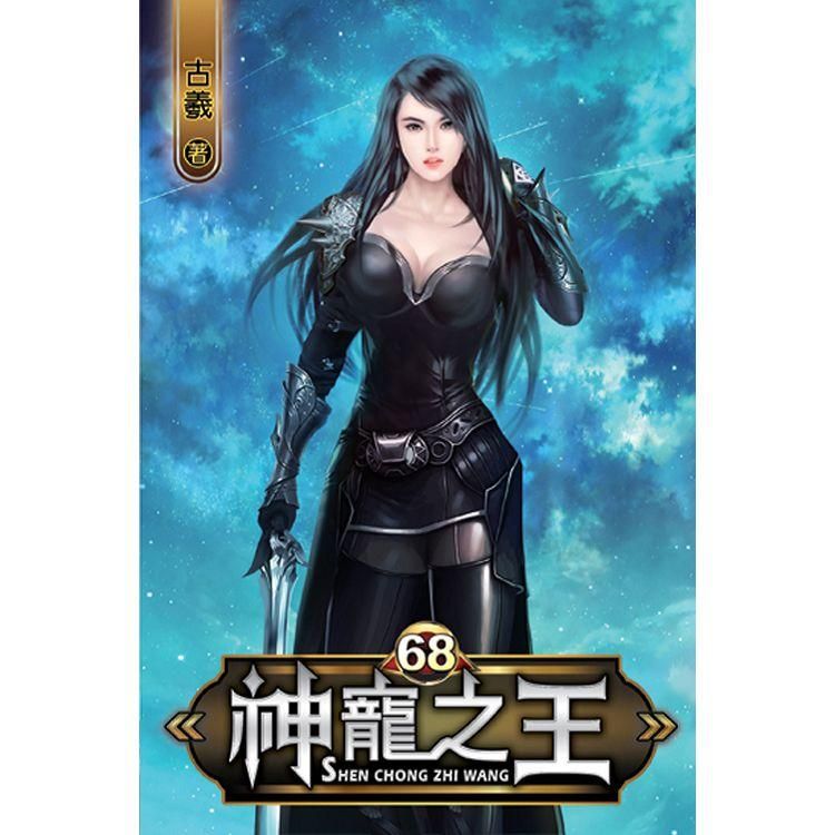 神寵之王68 - PChome 24h購物