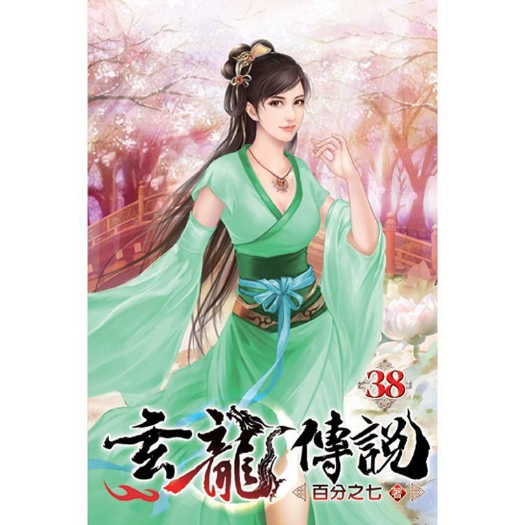 玄龍傳說38 - PChome 24h購物