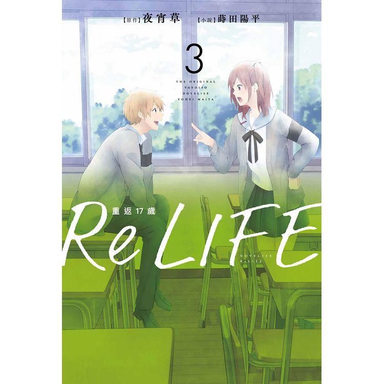 ReLIFE重返17歲（03） - PChome 24h購物