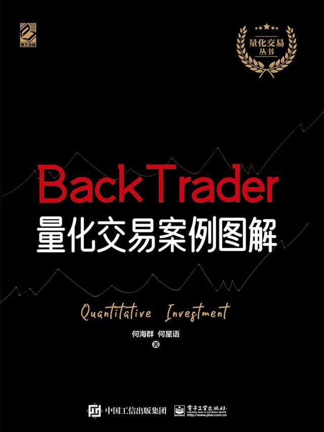 BackTrader量化交易案例图解(Kobo/電子書) - PChome 24h購物
