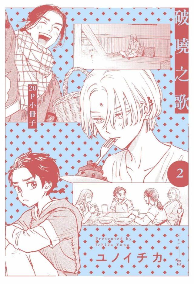 破曉之歌(02)【20P小冊子】(Kobo/電子書) - PChome 24h購物