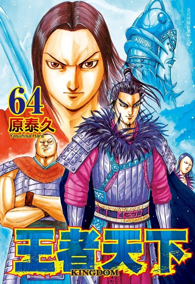 王者天下(64)(Kobo/電子書) - PChome 24h購物