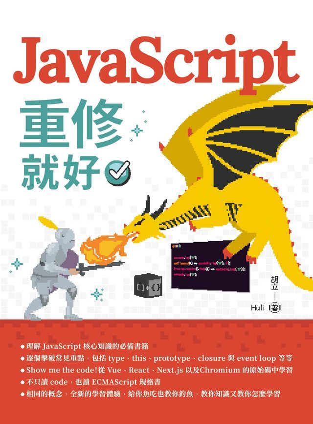 JavaScript重修就好(Kobo/電子書) - PChome 24h購物