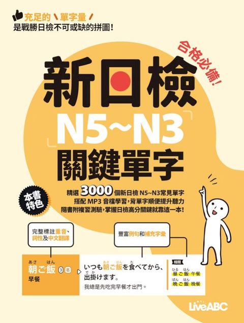 新日檢N5~N3關鍵單字的價格推薦 - 2025年6月 | 比價比個夠BigGo