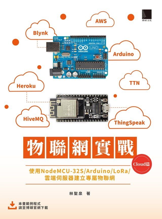 物聯網實戰 (Cloud篇)使用NodeMCU-32S/Arduino/LoRa/雲端伺服器建立專屬物聯網(Kobo/電子書) - PChome 24h購物