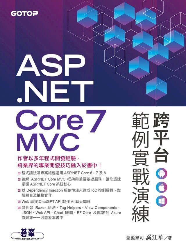 ASP.NET Core 7 MVC 跨平台範例實戰演練(Kobo/電子書) - PChome 24h購物