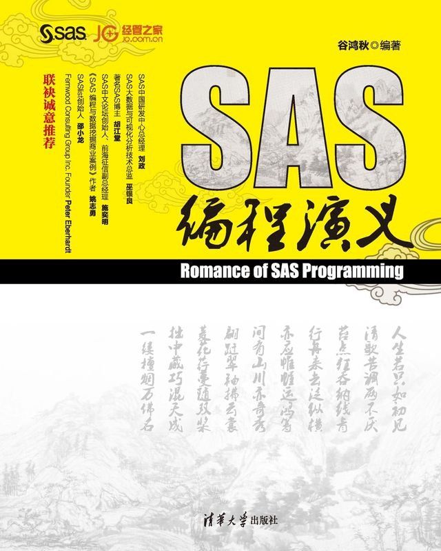 SAS编程演义 - PChome 24h購物