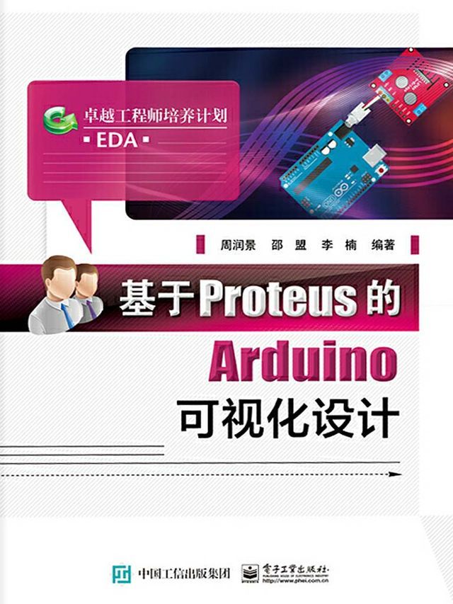 基于Proteus的Arduino可视化设计(Kobo/電子書) - PChome 24h購物