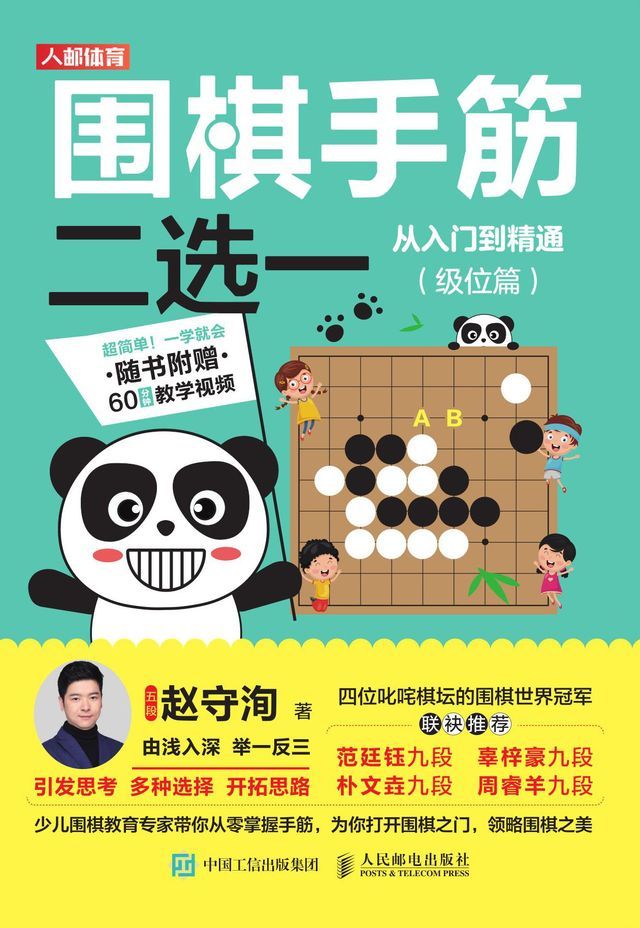围棋手筋二选一从入门到精通(级位篇) Kobo 電子書 Pchome 24h購物