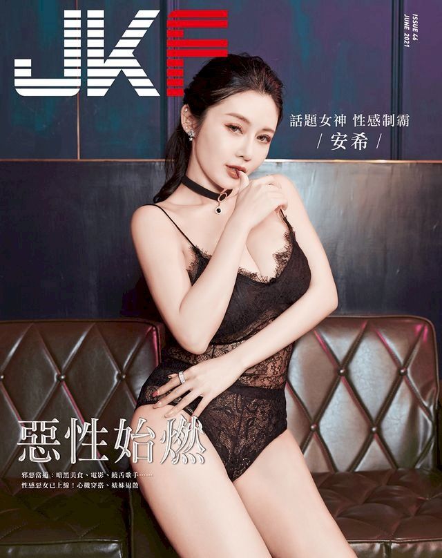 JKF 6月號/2021 第46期：惡性始燃 - PChome 24h購物