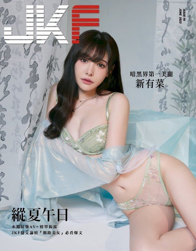 JKF 6月號/2023 第70期：縱夏午日(Kobo/電子書) - PChome 24h購物