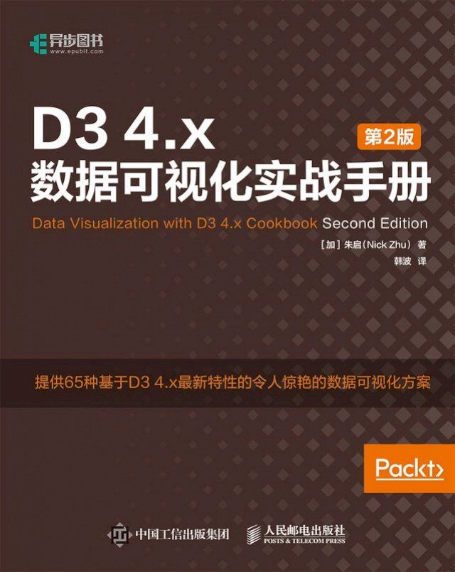 D3 4.x数据可视化实战手册（第2版） - PChome 24h購物