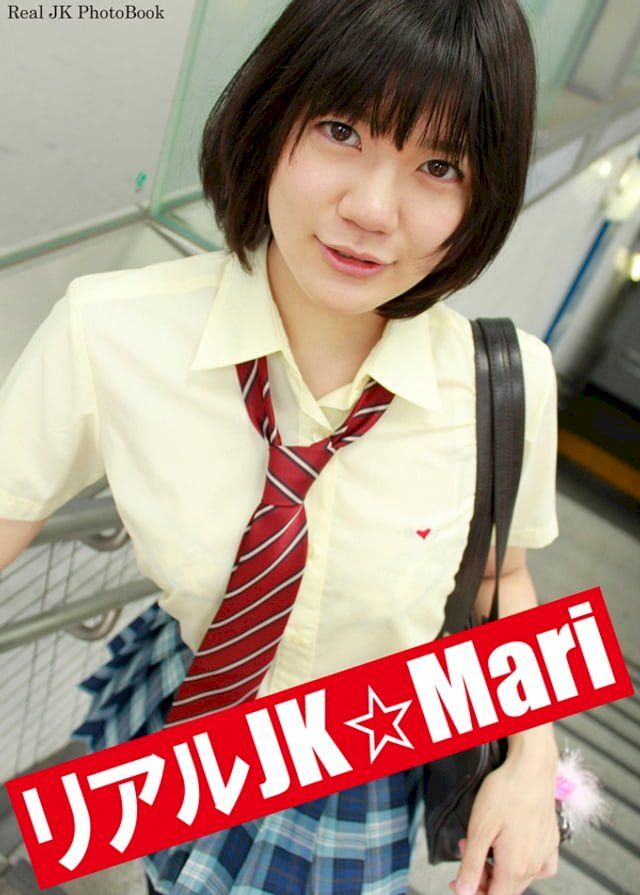 リアルJK☆Mari 「あぶない果実」(Kobo/電子書) - PChome 24h購物