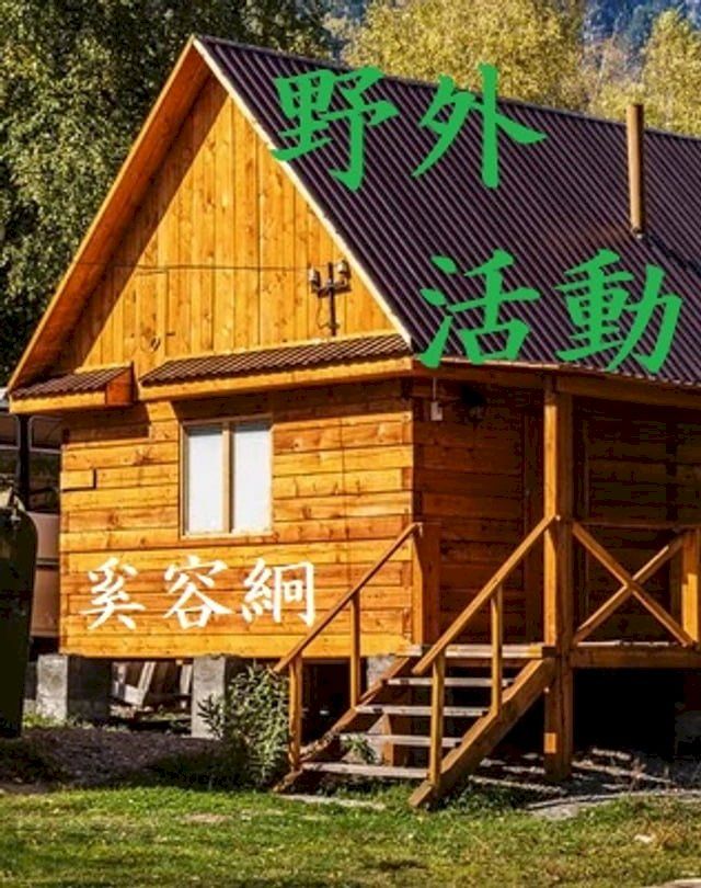 野外活動(2) - PChome 24h購物