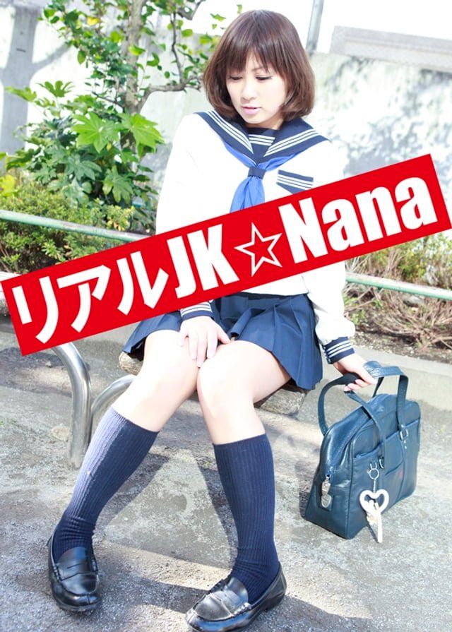 リアルJK☆Nana 「スクールガール・コレクション」(Kobo/電子書) - PChome 24h購物