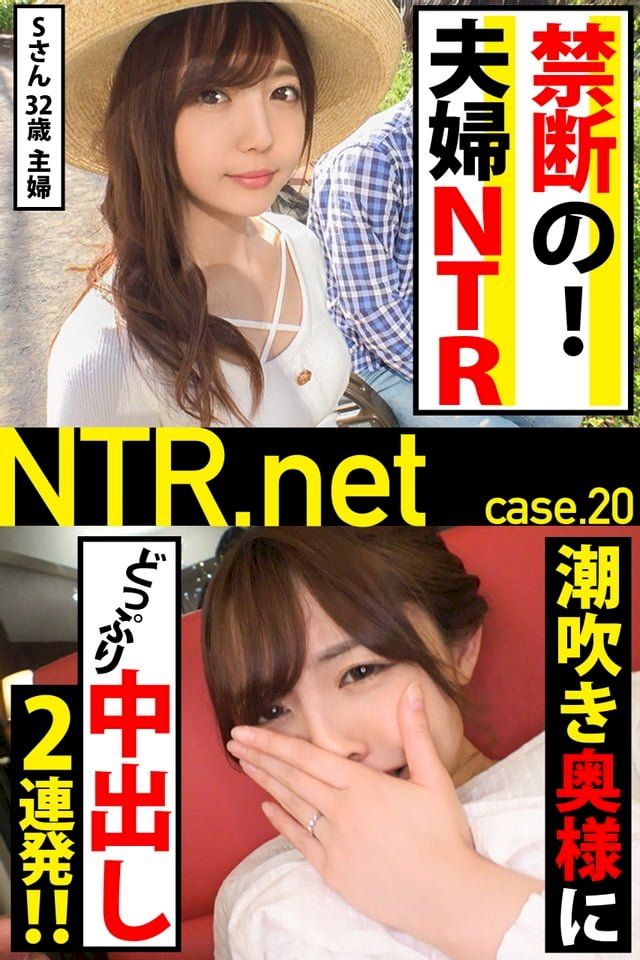 【禁断の！夫婦NTR】潮吹き奥様にどっぷり中出し2連発！！【NTR.net case.20】(Kobo/電子書) - PChome 24h購物