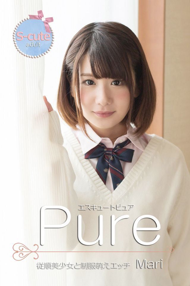 【s Cute】ピュア Mari 従順美少女と制服萌えエッチ Adultkobo電子書 Pchome 24h購物