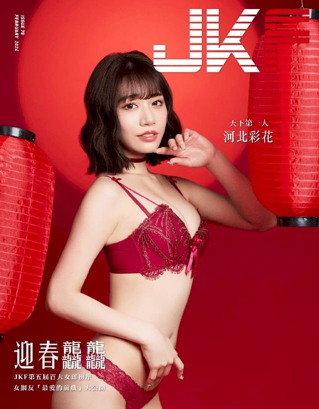 JKF 2月號/2024 第78期：迎春龘龘(Kobo/電子書) - PChome 24h購物