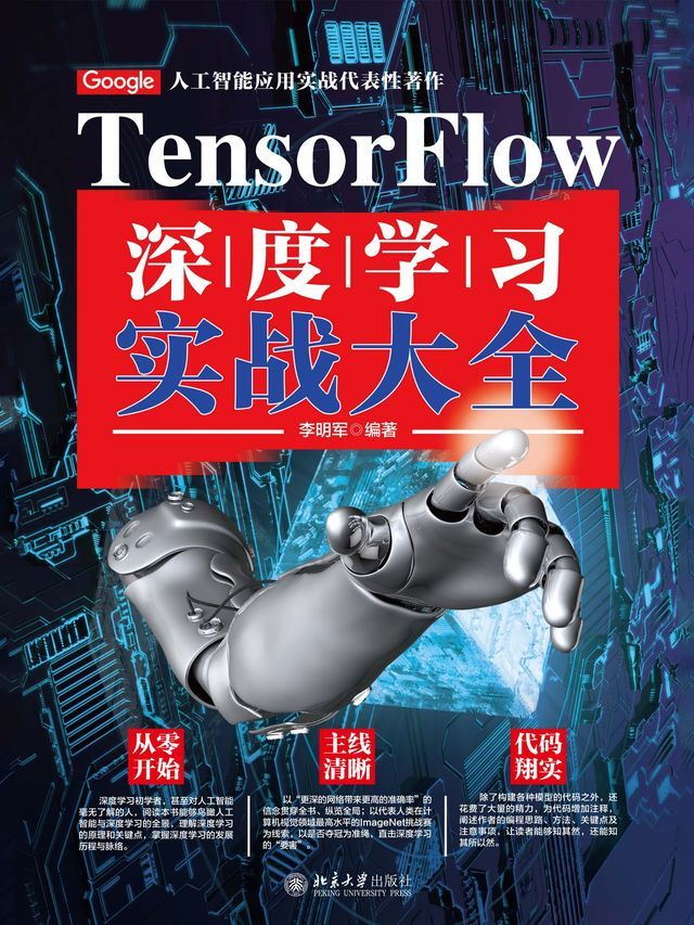 Tensorflow深度学习实战大全 Kobo 電子書 Pchome 24h購物
