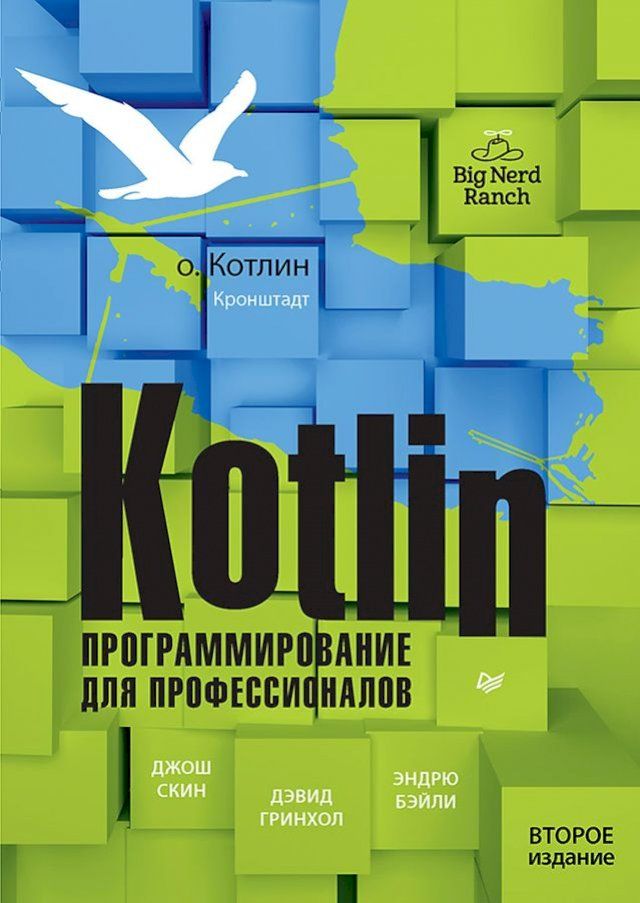 Kotlin. Пポホハポヌベベフポホノヌペフパ バヘレ ボポホメパママフホペヌヘホ...(Kobo/電子書) - PChome 24h購物