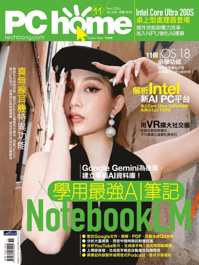 PC home 電腦家庭 11月號/2024 第346期(Kobo/電子書) - PChome 24h購物