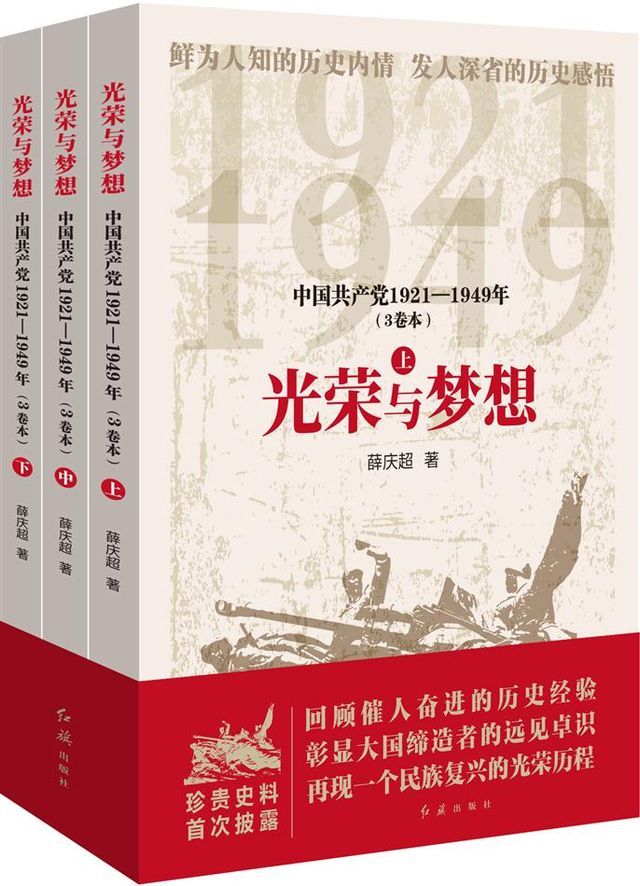 光荣与梦想：中国共产党1921-1949(Kobo/電子書) - PChome 24h購物