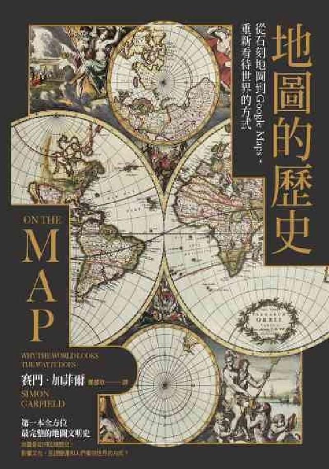 HyRead 地圖的歷史:從石刻地圖到Google maps, 重新(電子書) - PChome 24h購物
