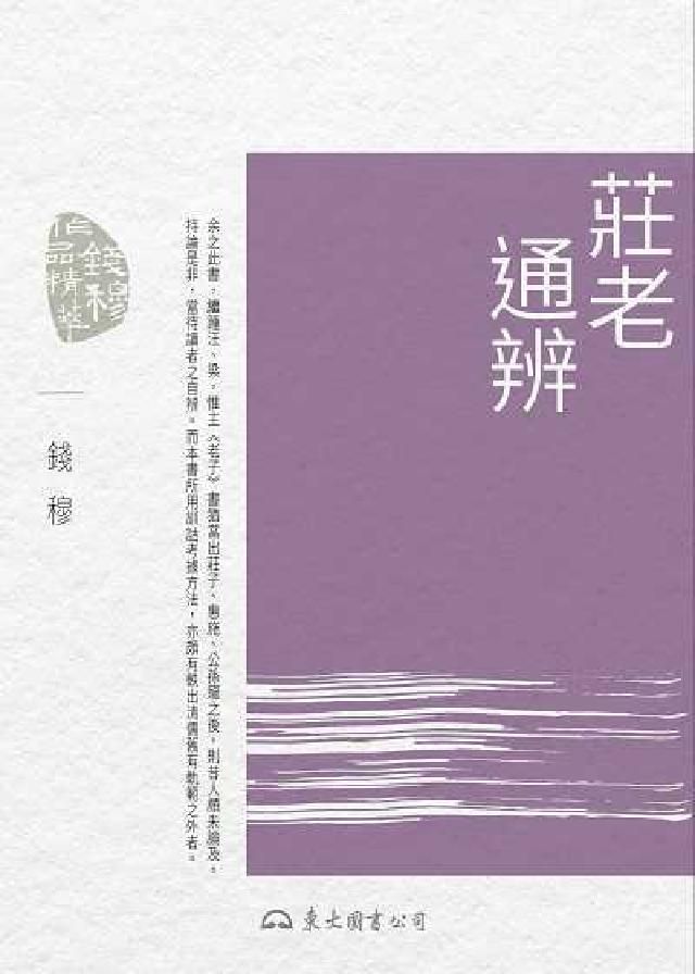 HyRead 莊老通辨(電子書) - PChome 24h購物