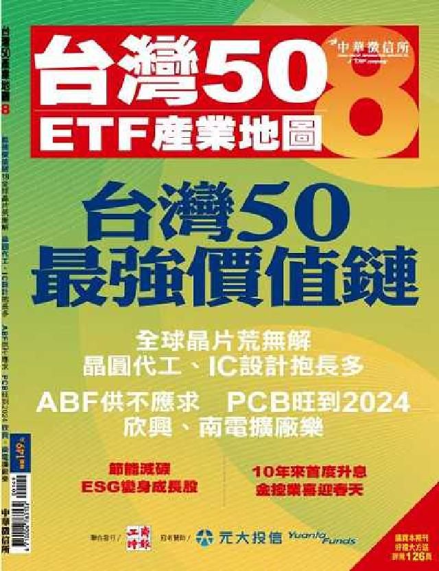HyRead 台灣50 ETF產業地圖-8(電子書) - PChome 24h購物