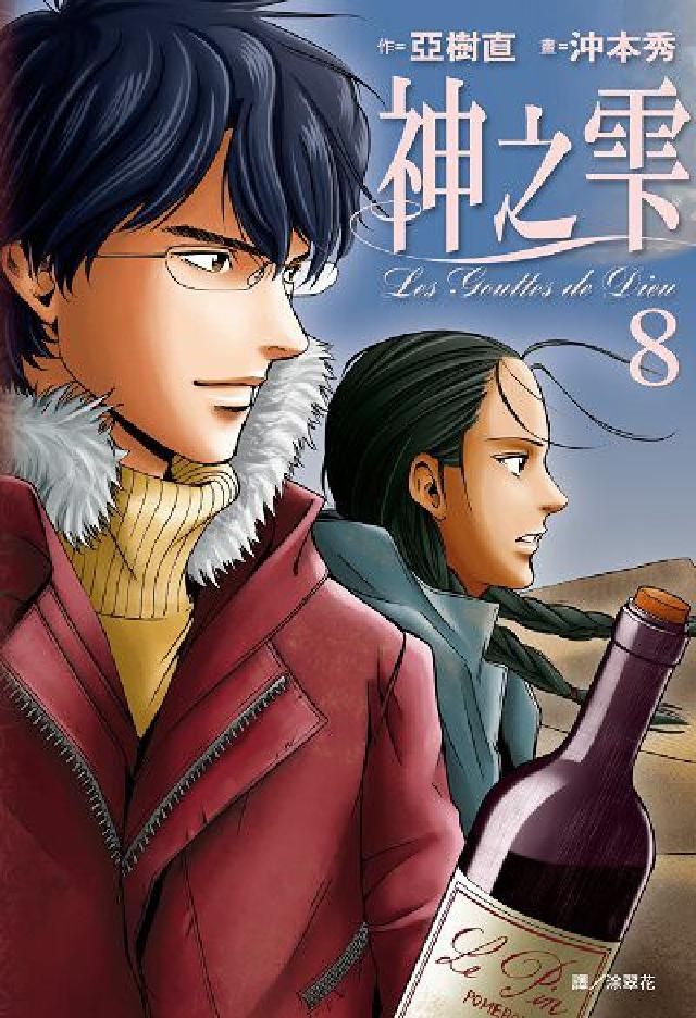 HyRead 神之雫. 8(電子書) - PChome 24h購物