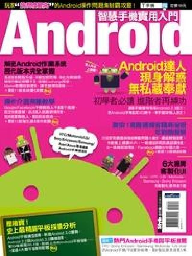 HyRead Android智慧手機實用入門(電子書) - PChome 24h購物