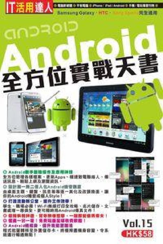 HyRead Android全方位實戰天書(電子書) - PChome 24h購物