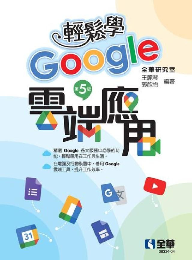 HyRead 輕鬆學Google雲端應用(電子書) - PChome 24h購物