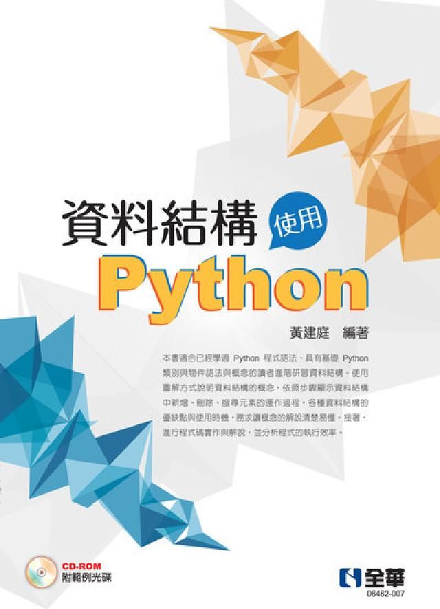 HyRead 資料結構－使用Python(附範例光碟)(電子書) - PChome 24h購物