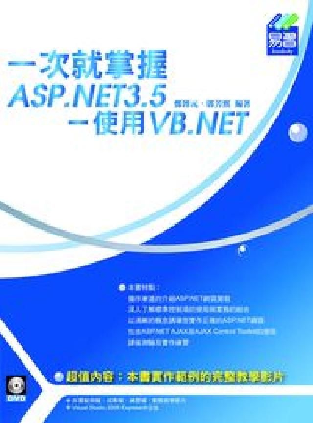 HyRead 一次就掌握ASP.NET3.5:使用VB.NET(電子書) - PChome 24h購物