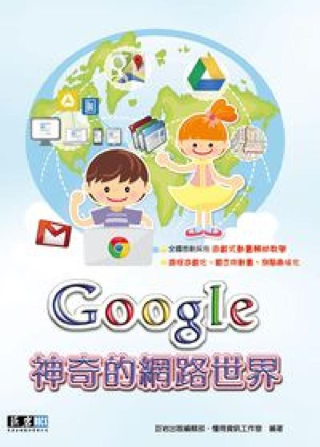 HyRead Google神奇的網路世界(電子書) - PChome 24h購物