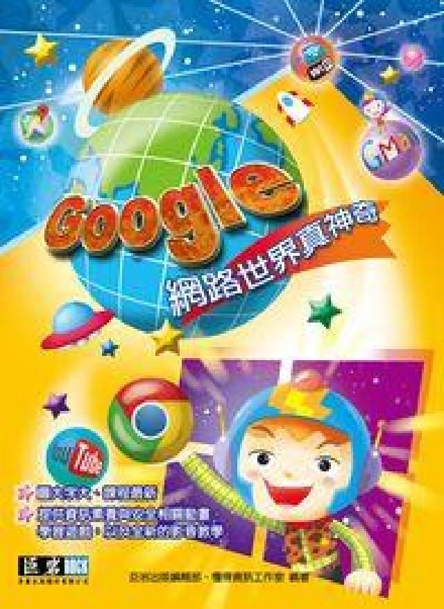 HyRead Google網路世界真神奇(電子書) - PChome 24h購物