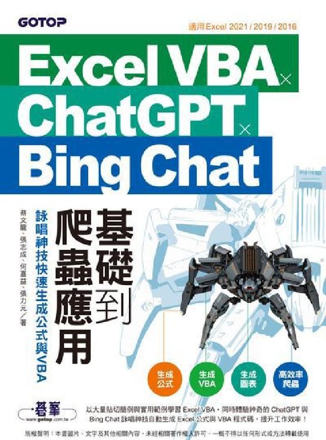 HyRead Excel VBA x ChatGPT x Bing (電子書) - PChome 24h購物