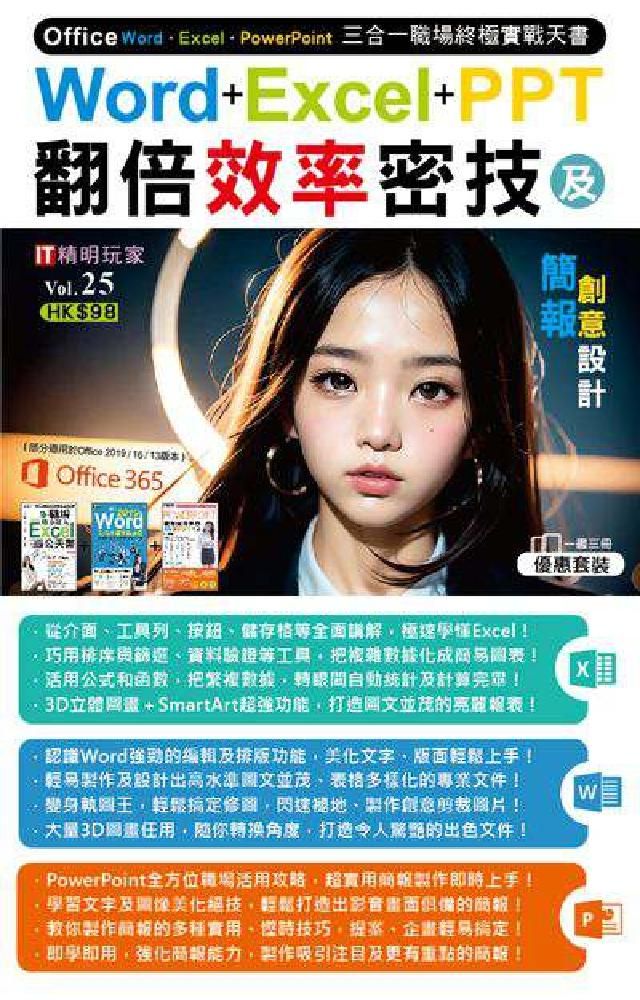 HyRead Word+Excel+PPT翻倍效率密技及簡報創意設計(電子書) - PChome 24h購物