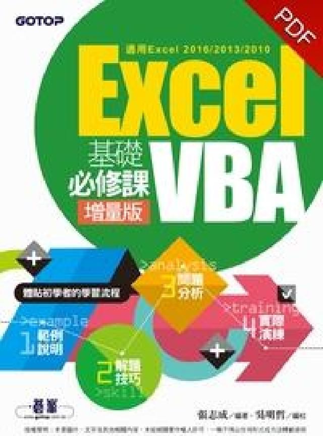 HyRead Excel VBA基礎必修課(電子書) - PChome 24h購物
