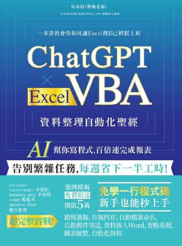 HyRead ChatGPT × Excel VBA 資料整理自動化(電子書) - PChome 24h購物